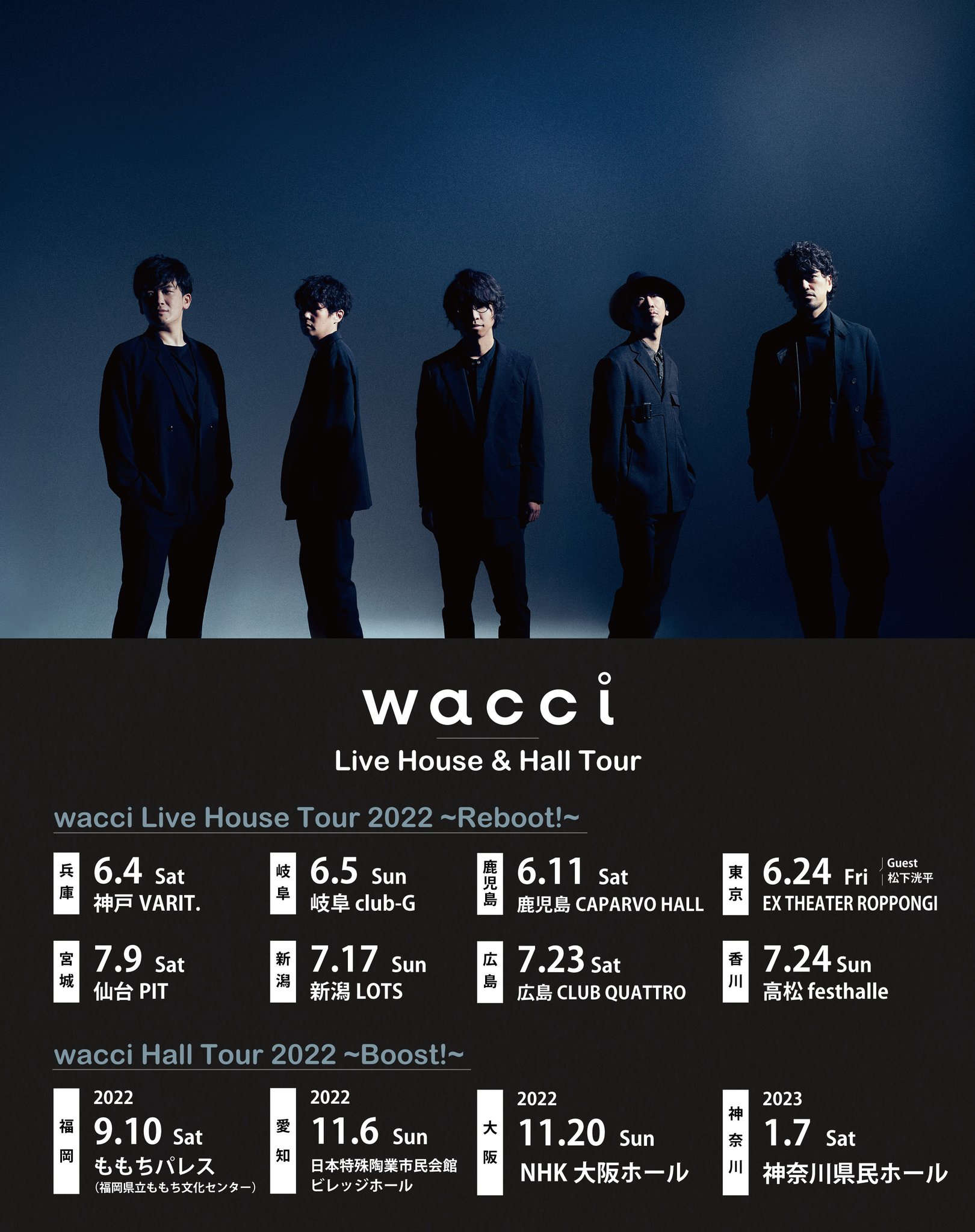wacci on Twitter: "／ #wacci Live House Tour 2022 ~Reboot!~チケット発売中！ 岐阜公演 SOLD OUT !! 鹿児島公演 残りわずか ...