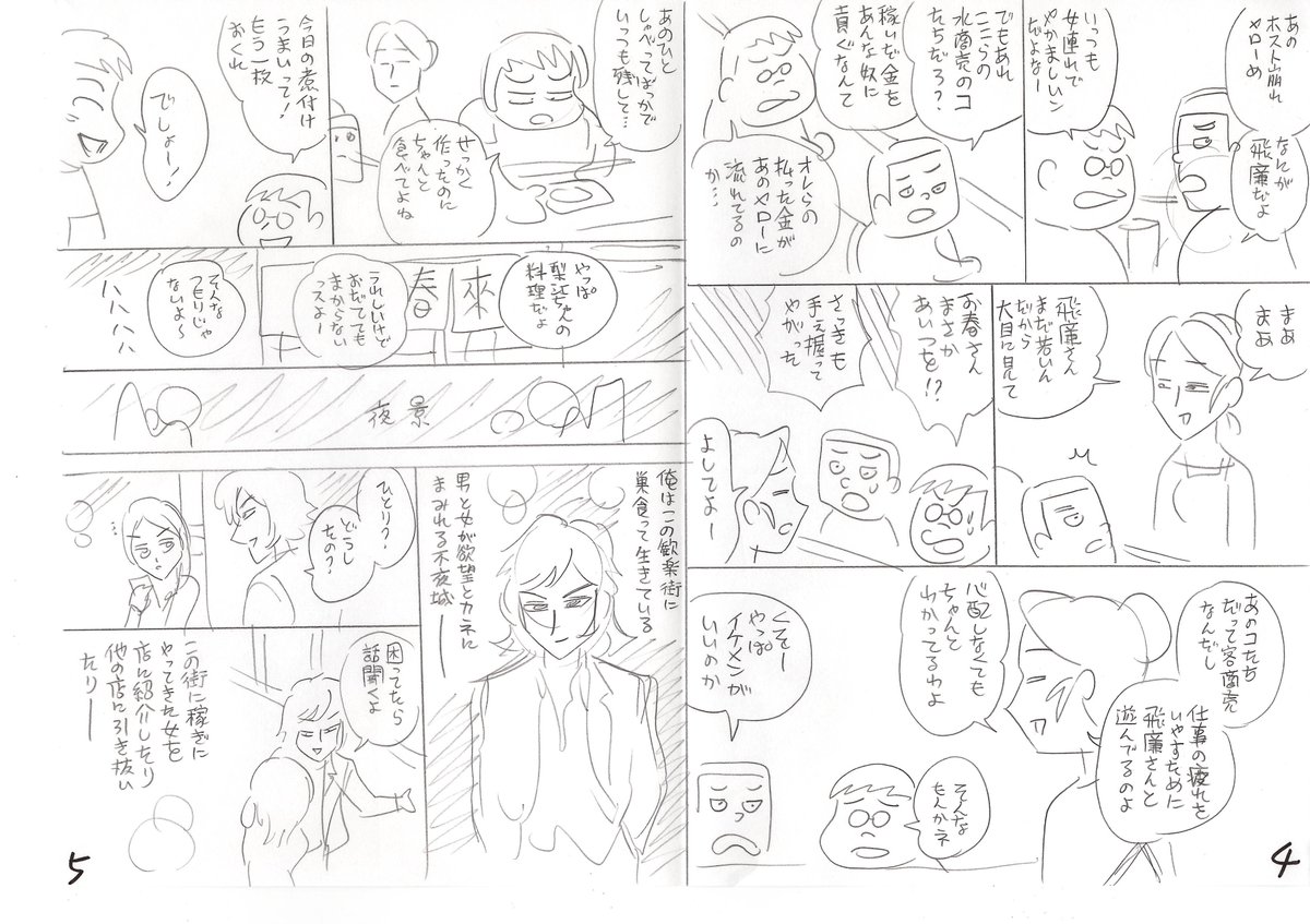 「セリフが多いわね~相変わらず みんなのネームと仕上がりを見比べたい 酒処春來荘日乗 」丸岡九蔵の漫画