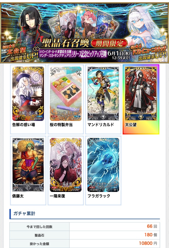 FGO攻略班@AppMedia on Twitter: "太公望&ニキチッチのピックアップは明日の12:59までです！ 引く予定の方はお忘れなく。 ★ガチャシミュはこちら https://t ...