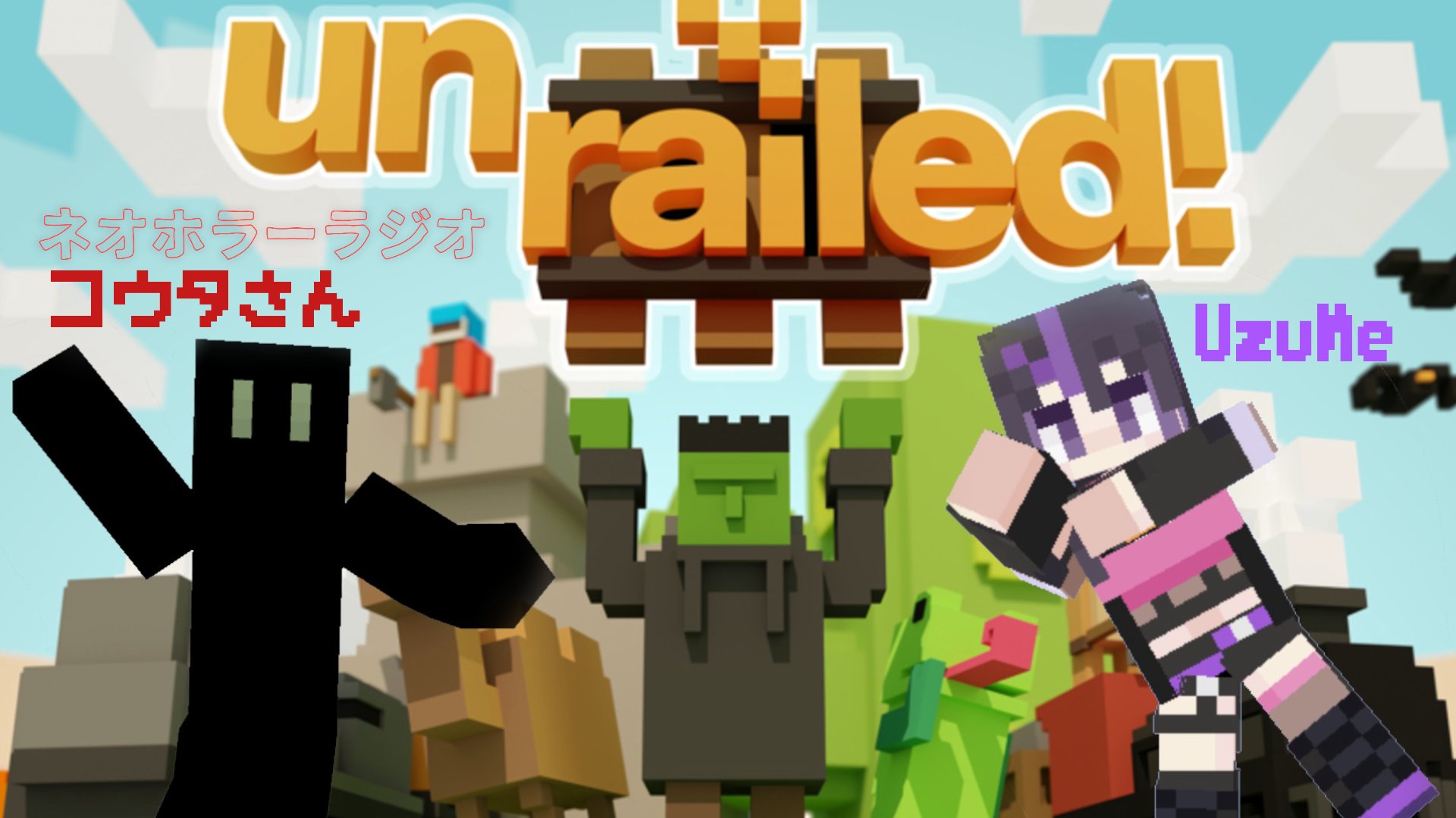 UzuMe🍇NHOT BOT🍇 on Twitter: "06/03 20:00~ ネオホラーラジオ(@NeoHorrorRadio )のコウタさんを呼んでUnrailed!やります🚞 ｽﾞは ...