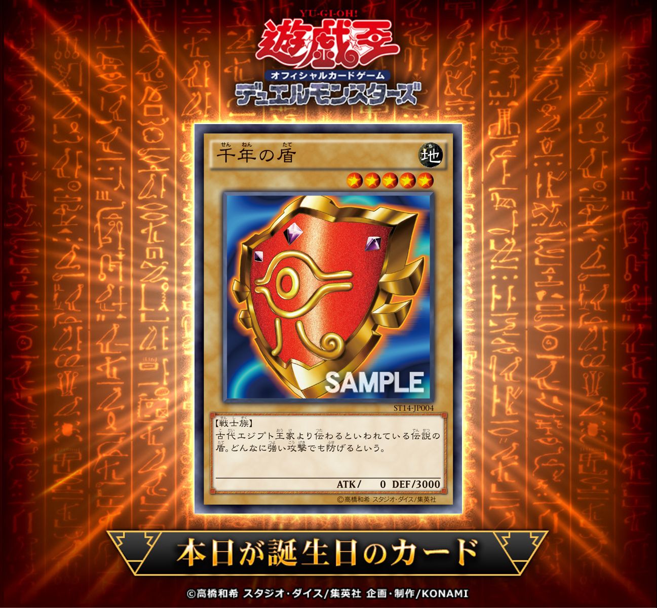【公式】遊戯王OCG on Twitter: "【#遊戯王OCG誕生日カード】 🎂━━━━━━━━━━━ 本日6⃣月1⃣日に 『千年の盾』登場 ️ ━━━━━━━━━━━━🎉 23年前に初めて ...