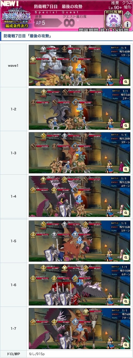 FGO攻略班@AppMedia on Twitter: "敵編成全て見てきました〜 https://t.co/SCswCbgVF3 #FGO https://t.co/Em0AzcAMAw ...