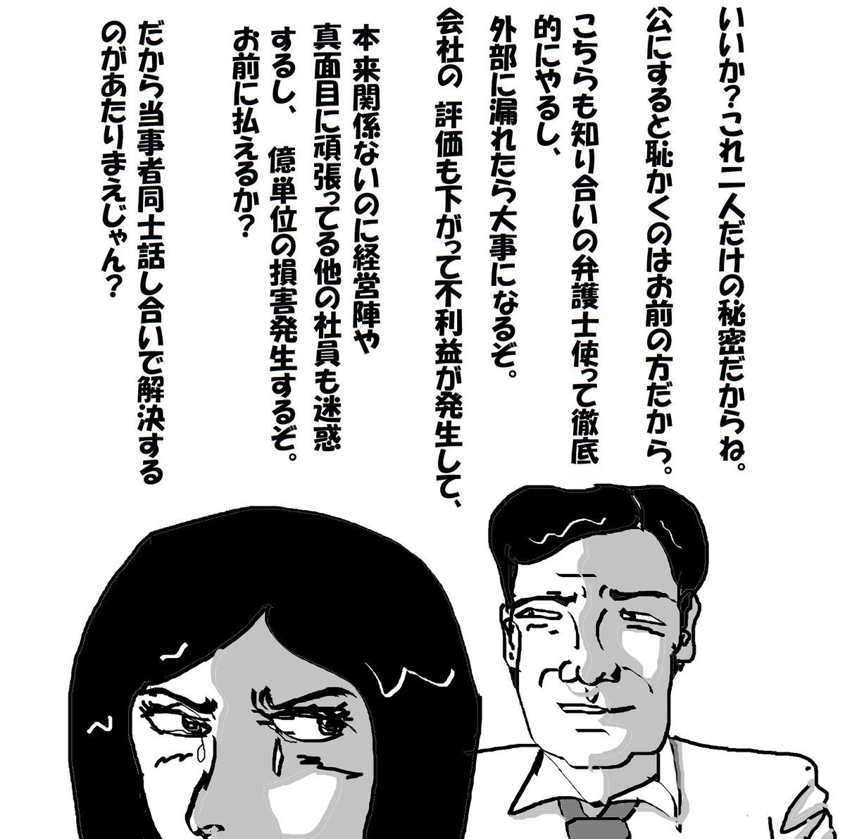 郵政仮面(超) On Twitter 「その時毅然と上司の前で言えよ!言えないくせに後で外部へ密告?卑怯だと思わない?」との高卒パワハラ