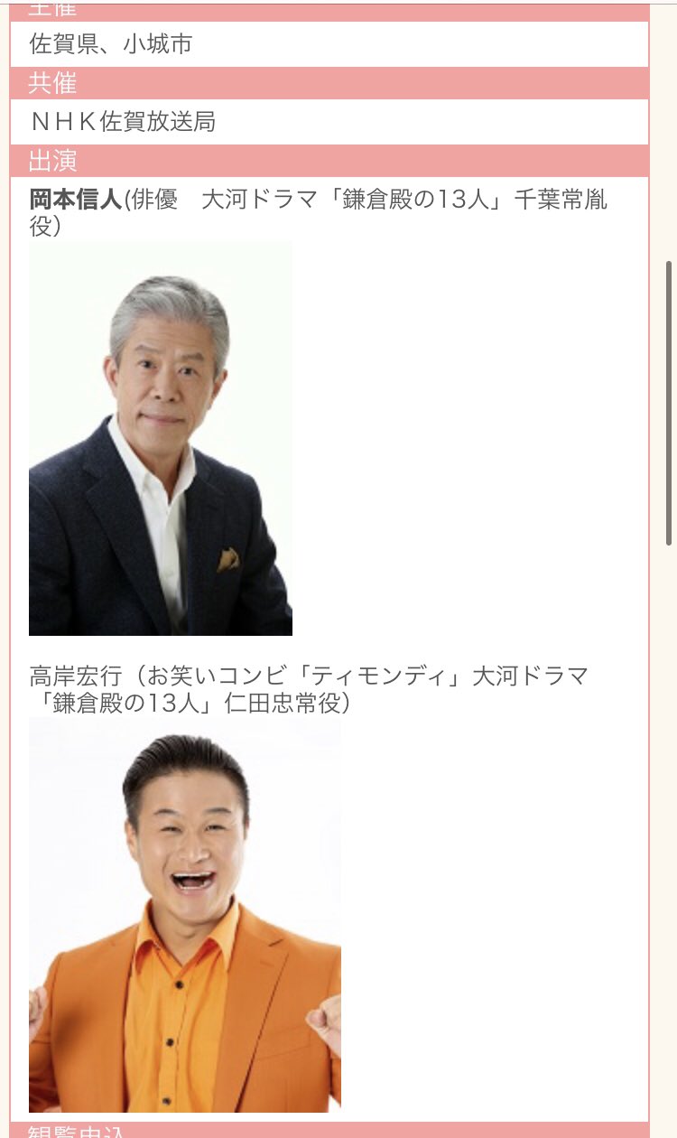 yanbo on Twitter: "！いつの間にか仁田殿が追加になってるー！ | 大河ドラマ「鎌倉殿の13人」トークライブin佐賀県小城市 https://t.co/SBYOMwiM2k ...