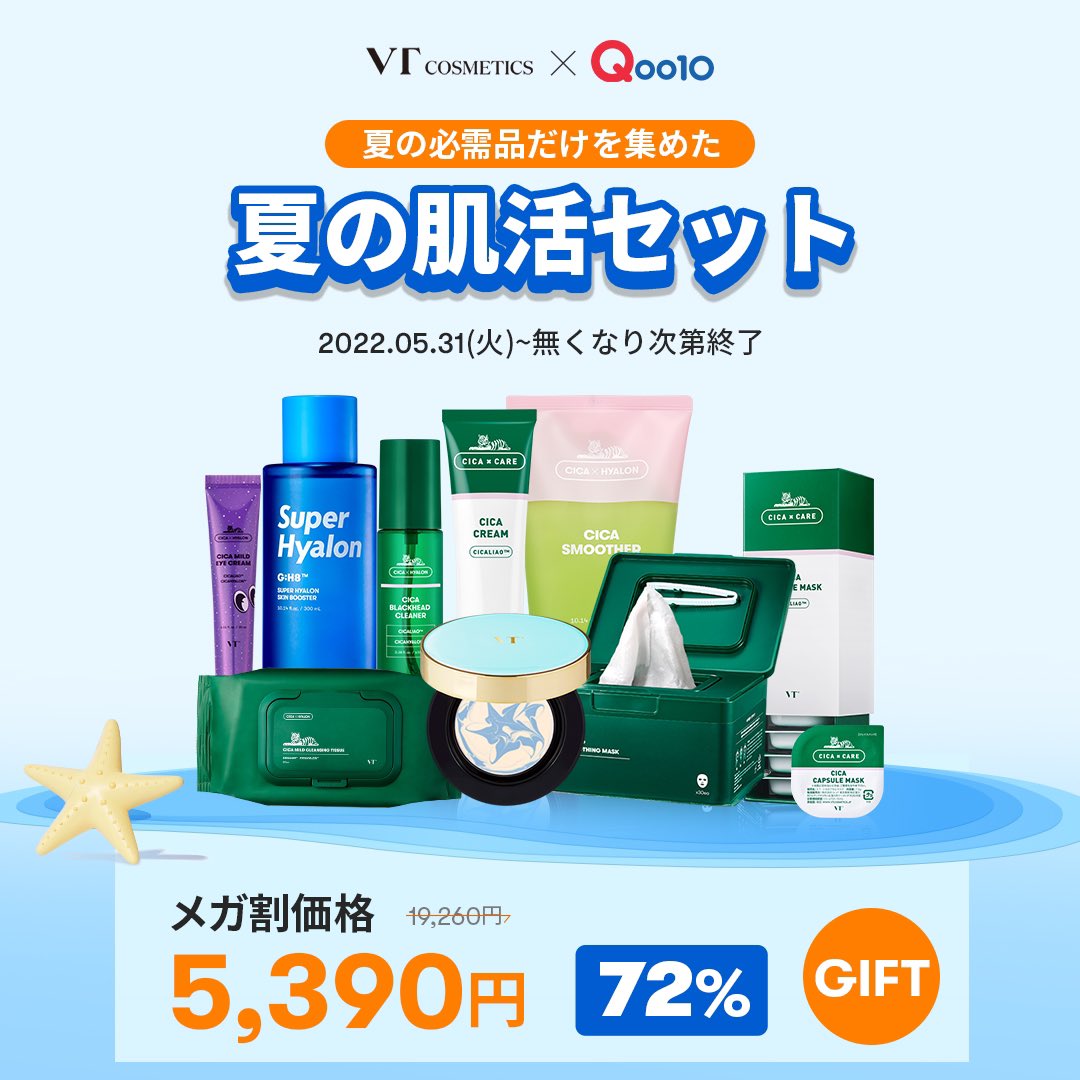 VTCosmetics_JAPAN on Twitter: "#VTEVENT #プレゼント企画 🎁19,000円相当の16種セットを なんと！10名様にプレゼント！🎁 応募方法 ① ...