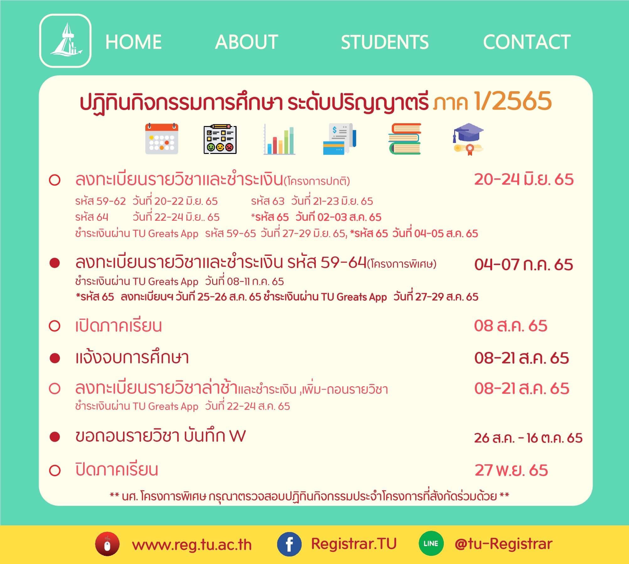 พี่ออยนิติ - Oiler learning on Twitter: "📍 ปฏิทินกิจกรรมการศึกษา ป.ตรี ภาค 1/2565 📍 📌 รหัส 65 ...