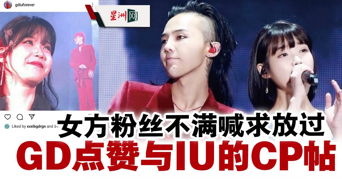 Sin Chew Daily 星洲日報 on Twitter: "退！退！退！退！退！退！ #GD 權志龍 #IU #李知恩 #星洲日报 #sinchew 追看更多娱乐新闻：https://t ...