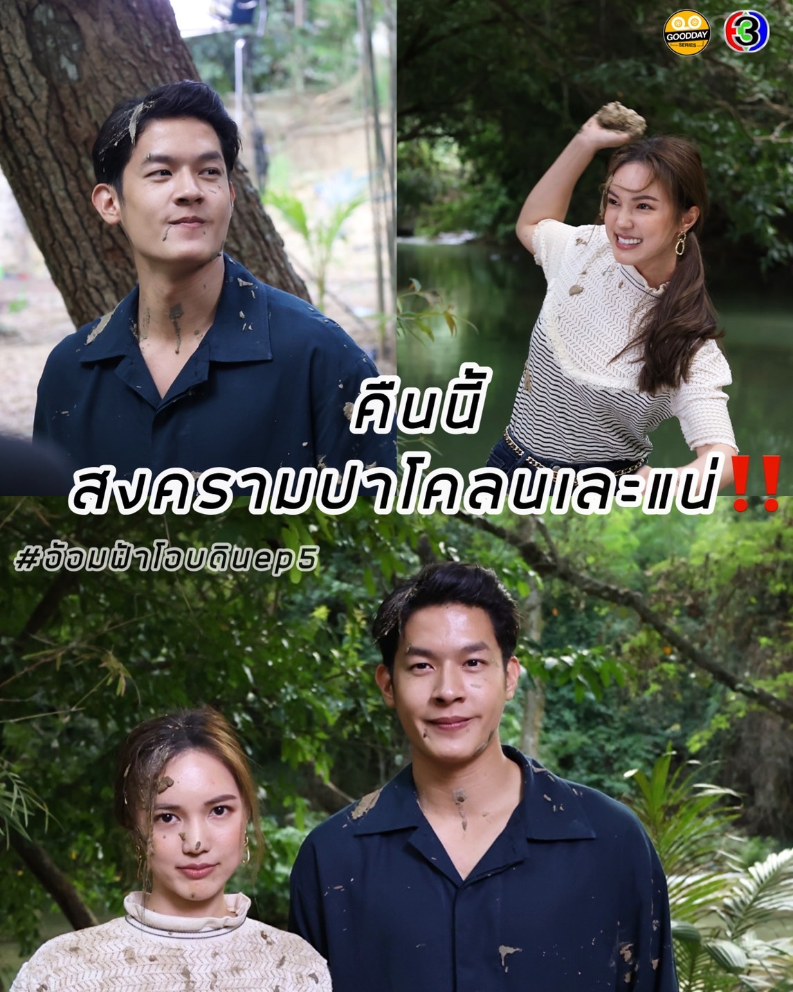 Ch3Thailand on Twitter: "คืนนี้มีสงคราม 💢 มีแพ้ มีชนะ และที่สำคัญเละอย่างทั่วถึงแน่นอน 😁 เลือก ...