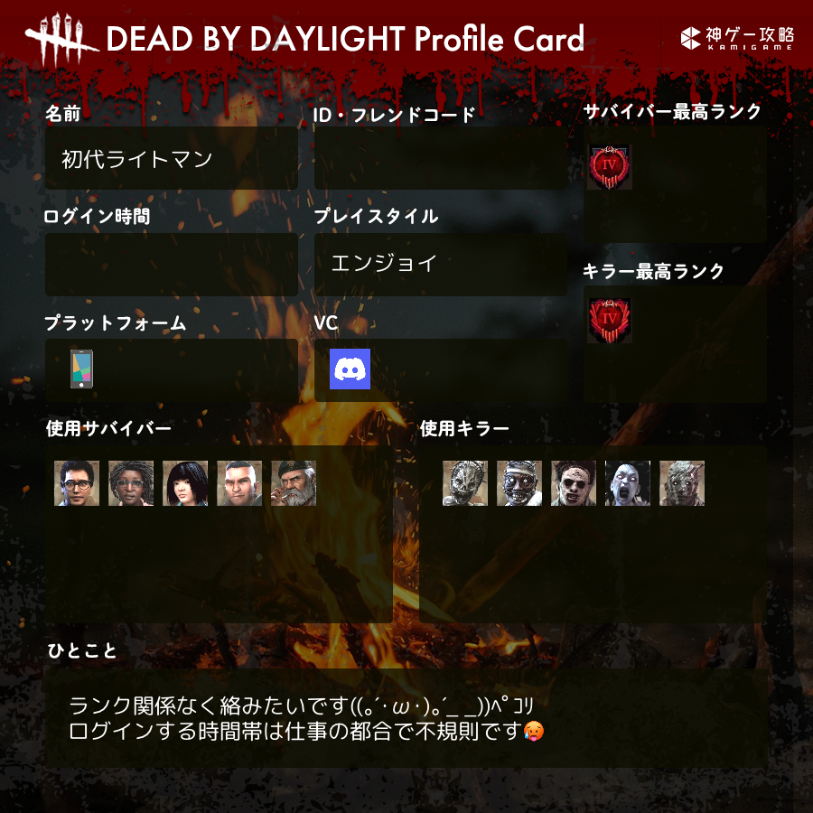 ライトマンDBD on Twitter: "【DbD】自己紹介カード作成ツール | デッドバイデイライトモバイル - 神ゲー攻略 #DbD #神ゲー攻略 https://t.co ...