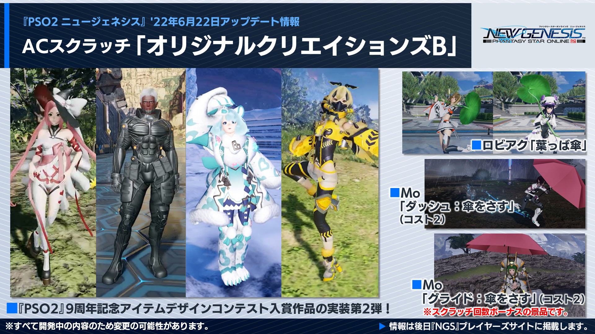 Rappy.commu(ラッピードットコミュ) on Twitter: "【「NGS Headline」放送中!】6/22のACスクラッチ「オリジナルクリエイションズB」は、「『PSO2』9 ...