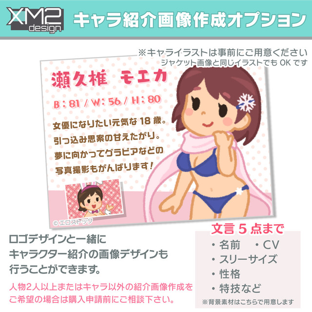 🔞XM2design/ロゴデザイン制作(NSFW) on Twitter: "SKIMAのタイトルロゴデザインにキャラ紹介画像作成オプションを追加しました。ぜひご利用ください。 【R18作品 ...