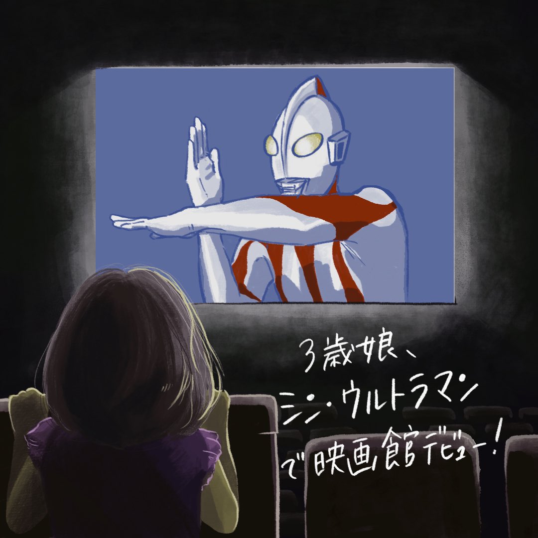 「3歳娘、映画館デビューしてきました。 」|maruyanの漫画