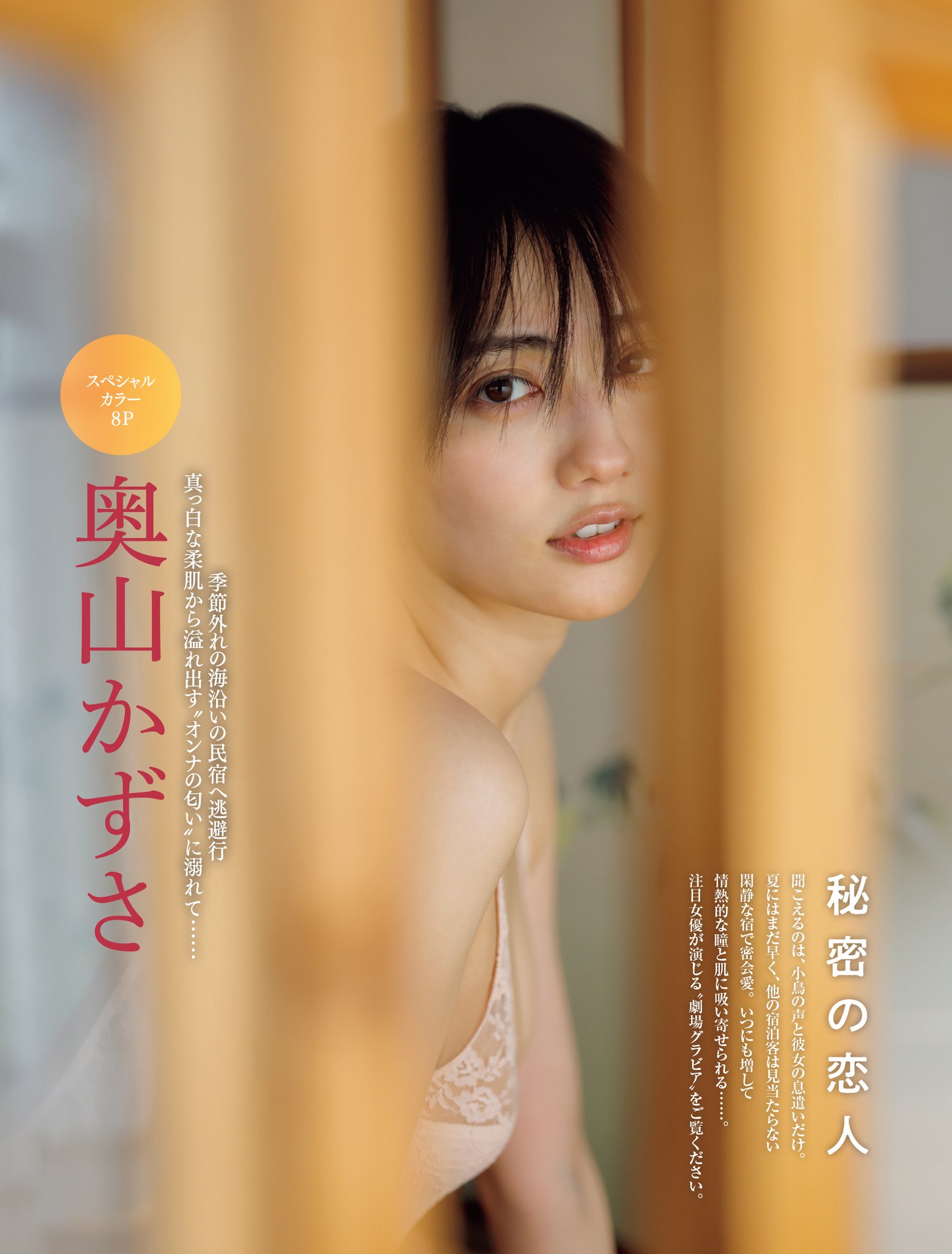 FRIDAY on Twitter: "【ただいま発売中】6月10日号のグラビアは #奥山かずさ さん！閑静な宿で、秘密の恋人と密会愛。いつにも増して情熱的な瞳と肌に吸い寄せられる……。濃厚な ...