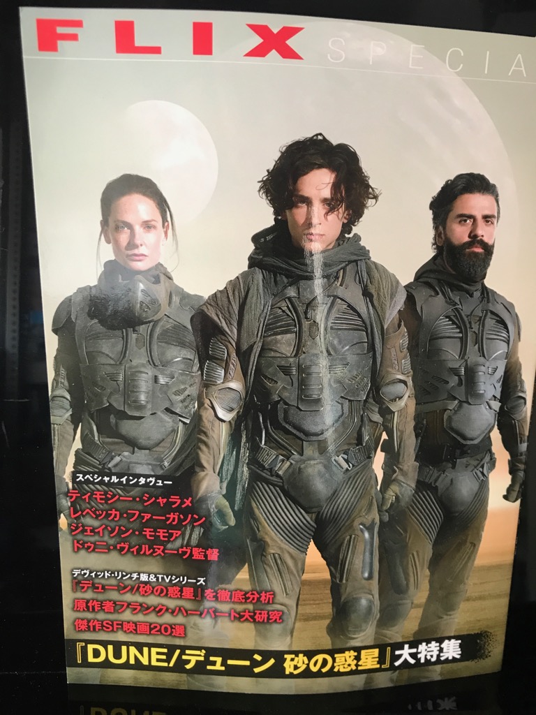 豊田有恒 on Twitter: "昨年ですが、FLIX special『DUNE/デューン 砂の惑星』でフランク・ハーバートについて執筆。近年は社会評論や歴史関係の仕事が中心ですが、CSや ...