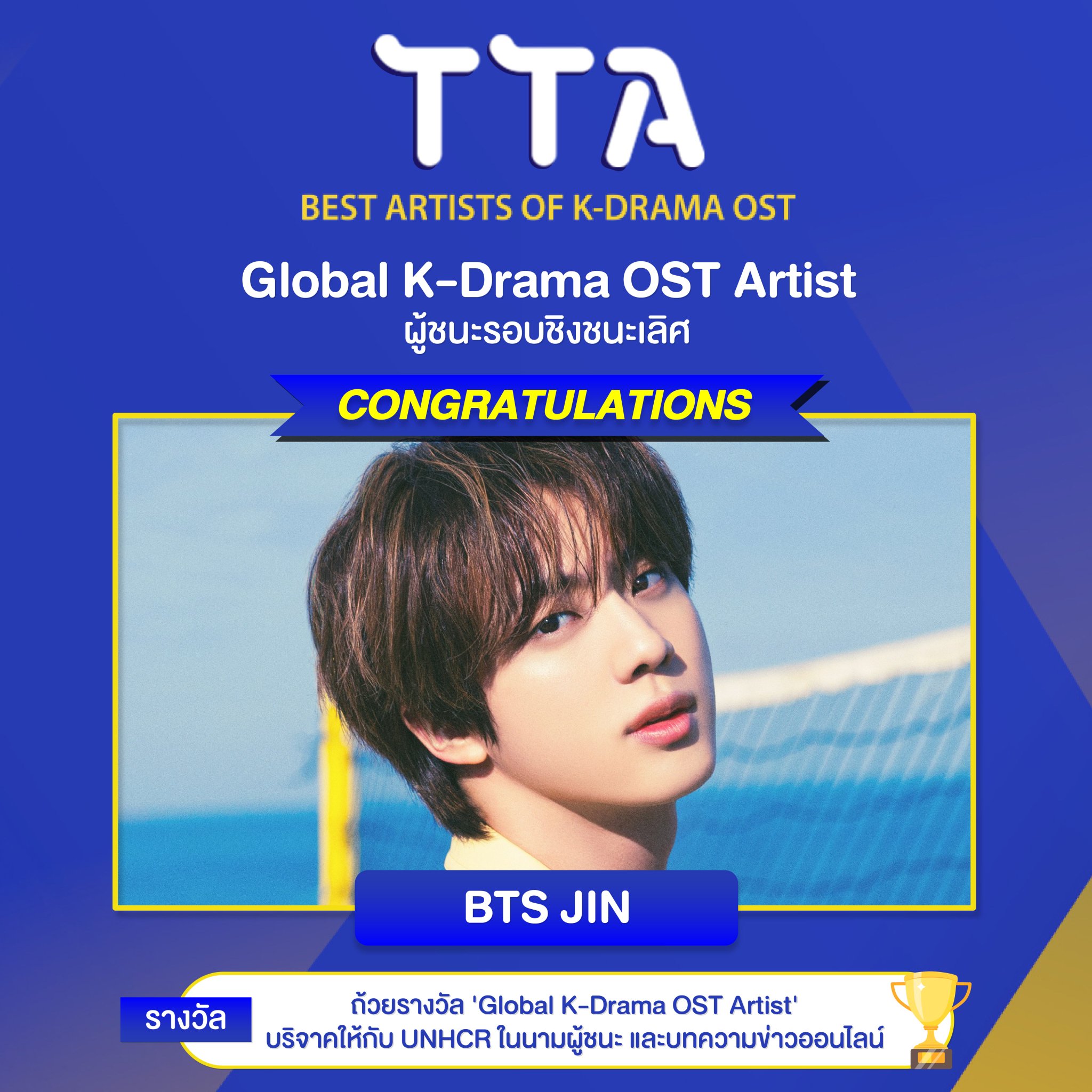 IDOLCHAMP THAILAND on Twitter: "🏆 #TTA Best Artists of K-Drama OST🏆 🏆Global K-Drama OST Artist🏆 ...