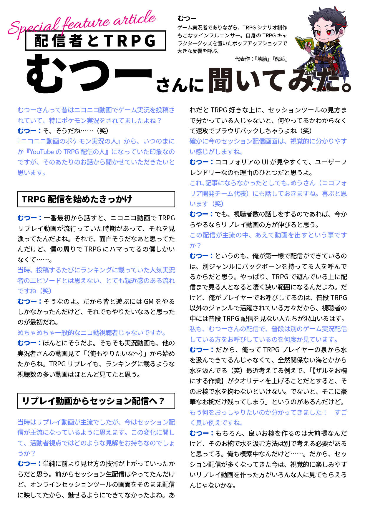 TALTO公式 - TRPGシナリオ専用投稿サイト on Twitter: "【TALTO MAGAZINE 6月号②】 https://t.co/opktNlgvMU" / Twitter