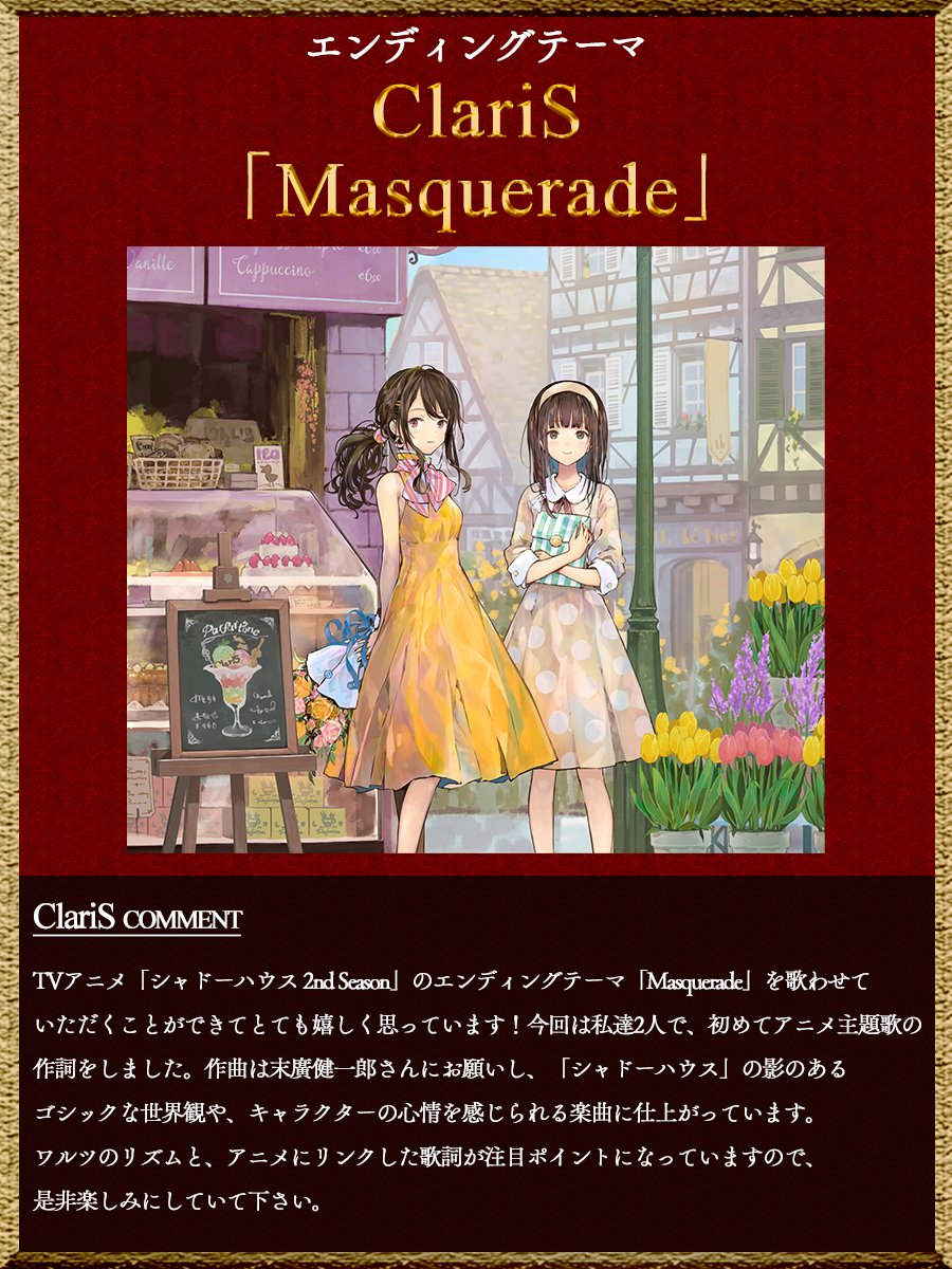 シャドーハウス公式（YJ連載中） on Twitter: "━━━━ 🥀TVアニメ 「#シャドーハウス 2nd Season 」🥀 EDテーマ決定&コメント到着！ ━━━━ 2nd ...