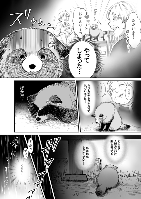 化けタヌキだとバレてしまった看板娘 12 奈川トモ‎‎🍃おまタヌ⑧巻325 さんのマンガ ツイコミ仮 