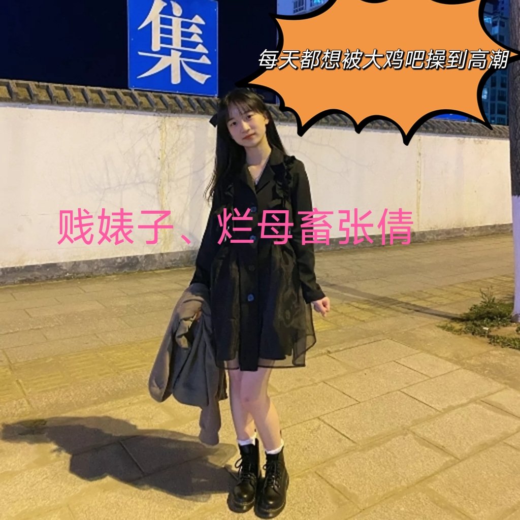029泛泛之贝 On Twitter 18岁的#反差婊,同学眼中的乖巧女同学,背地里确实渴望被玩弄的下贱母狗自毁曝光。一边上课,一边背着身边同学发骚犯贱,渴望被老师拉到厕所很操贱