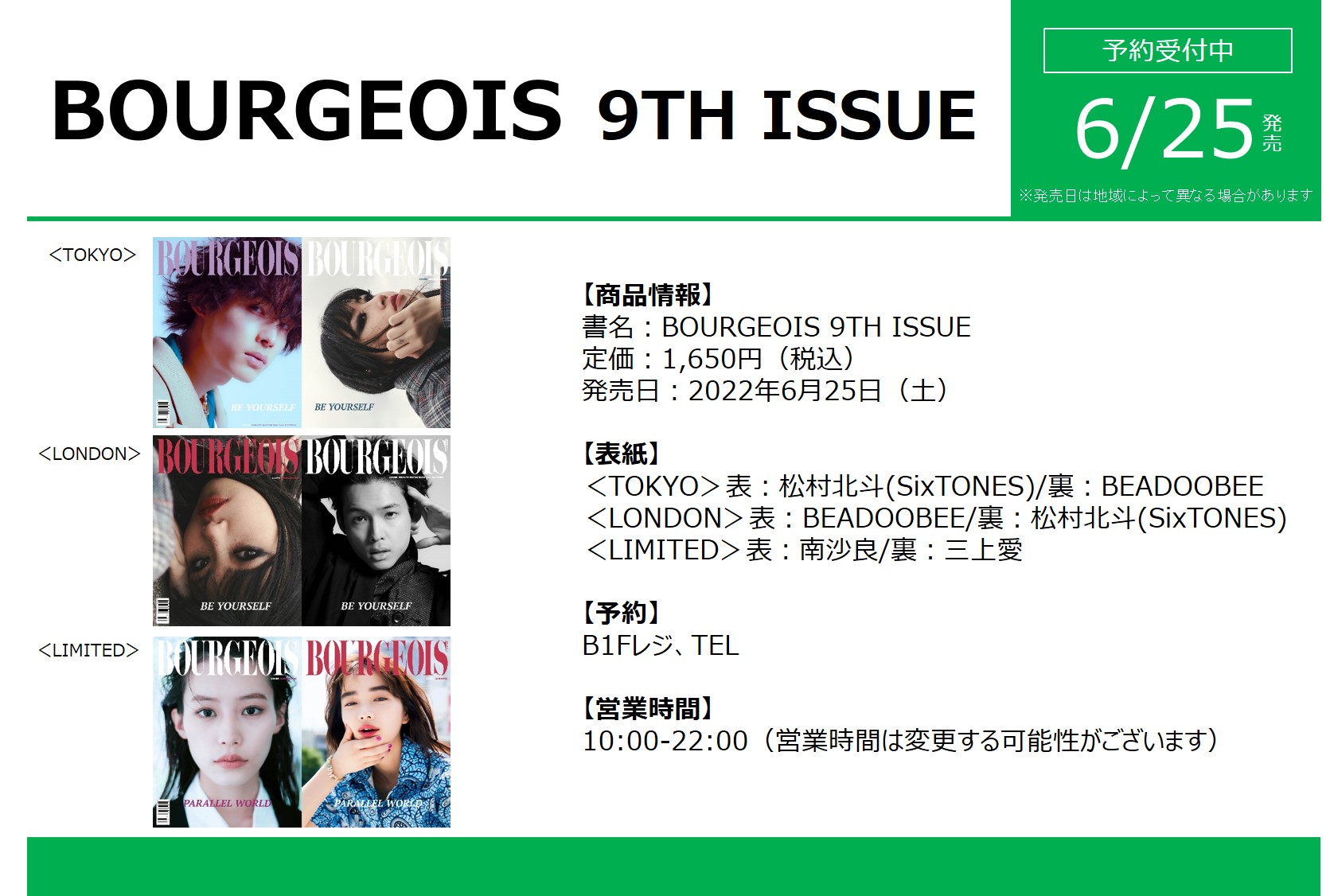 TSUTAYA EBISUBASHI on Twitter: "【 B1 BOOK&エンタメフロア 】 【予約受付情報】 6月25日（土） 「 #BOURGEOIS 9TH ISSUE 」発売 ...