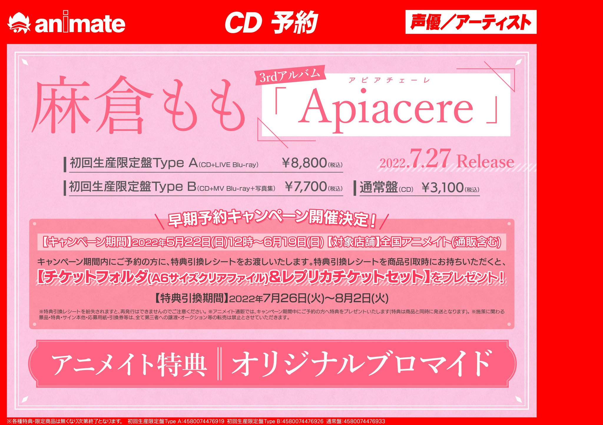 アニメイト大阪日本橋 on Twitter: "【🌟CD予約情報🌟】 7月27日発売 #麻倉もも さんの3rdアルバム「Apiacere」大好評ご予約受付中‼️ 早期予約キャンペーンも開催決定 ...