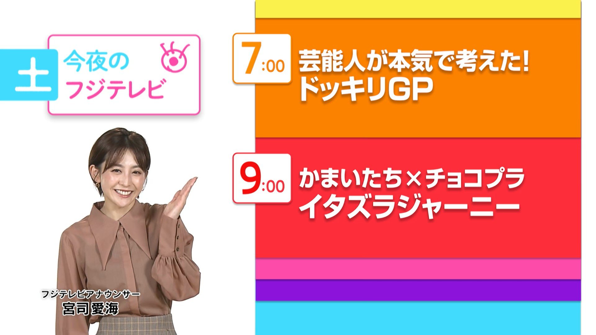 フジテレビ On Twitter 今夜のフジテレビはこちら / Hvxntlrorx Twitter