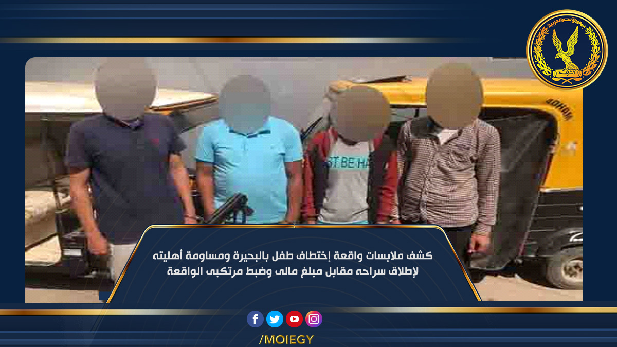 وزارة الداخلية On Twitter كشف ملابسات ما تبلغ لمركز شرطة الدلنجات