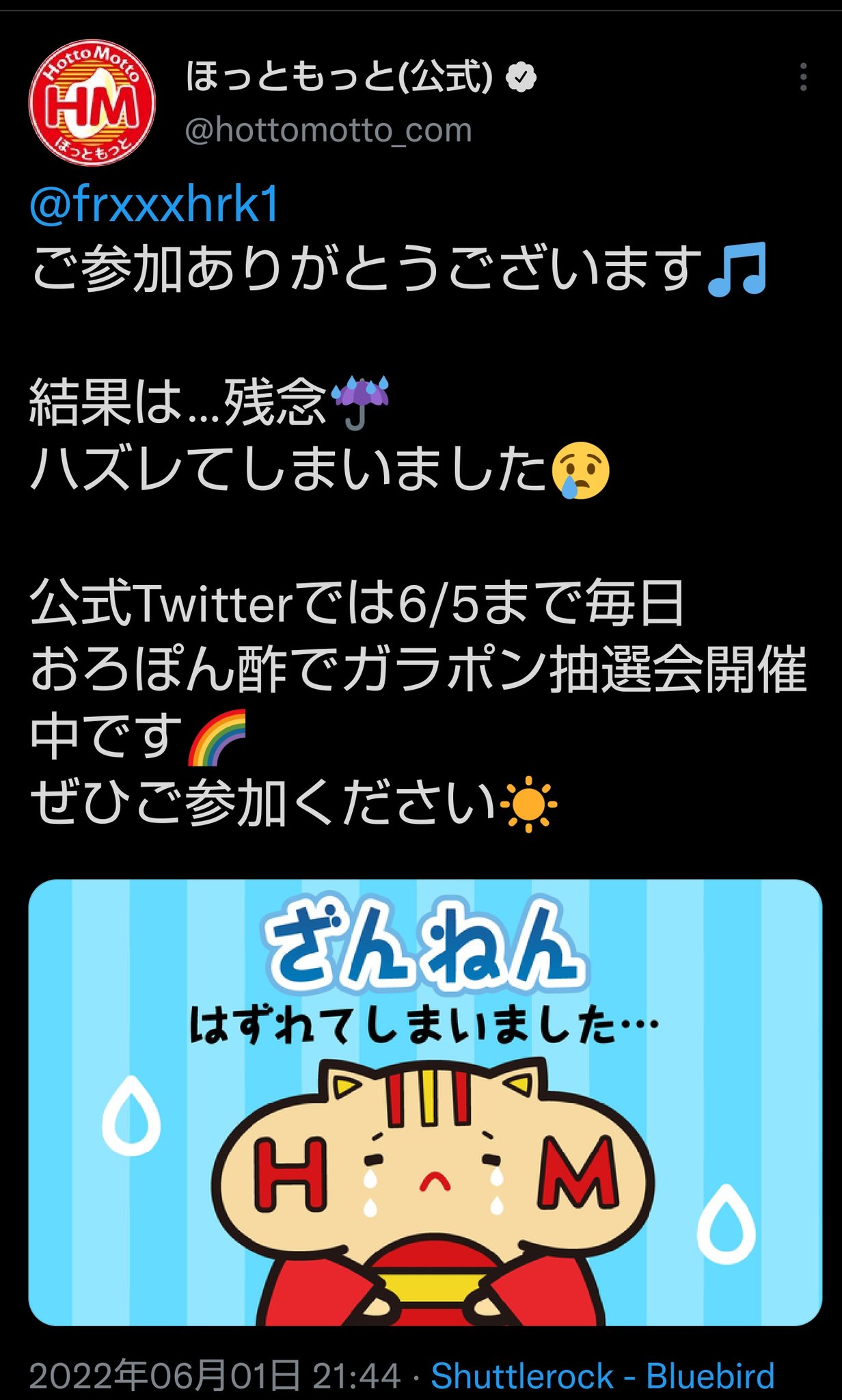 ほっともっと 公式 On Twitter 期間合計100名様に当たる🎯／ 🎁ほっともっと電子マネー500円🎁 ①フォローand本投稿rtで
