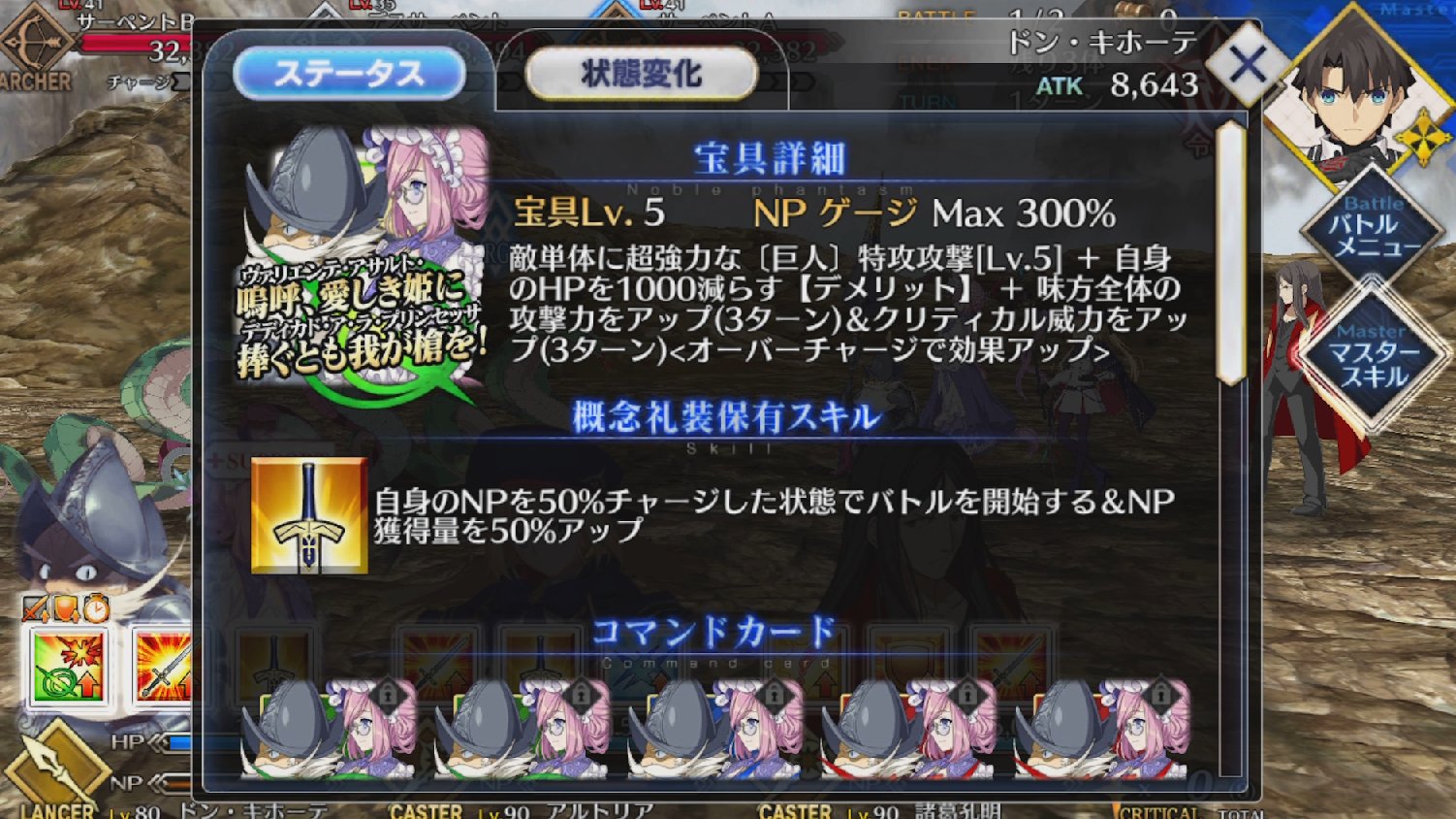kon@FGO on Twitter: "星4ランサー ドン・キホーテ スキル3はNP30％以上でNPは0にして味方に30配る https://t.co/mRvY6Kddnf" / Twitter