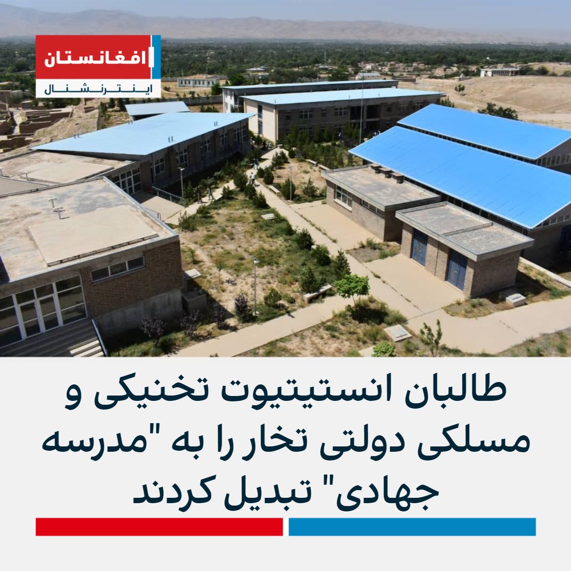 افغانستان اینترنشنال خبر فوری On Twitter منابع معتبر گزارش دادند که