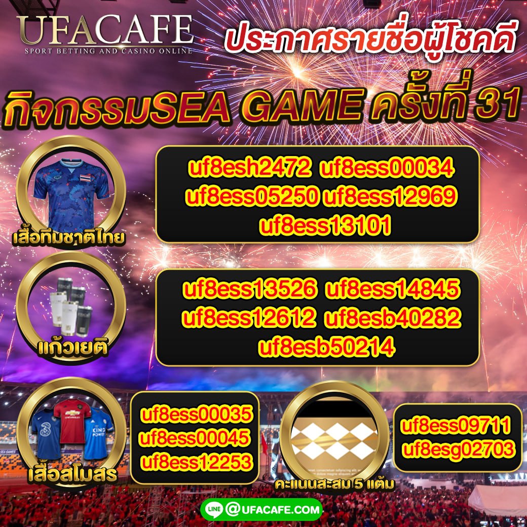 ufaCafe.Com on Twitter: "🔥ประกาศรายชื่อผู้โชคดี กิจกรรม SEA GAME ครั้งที่ 31🔥 ติดต่อรับรางวัลที่ ...