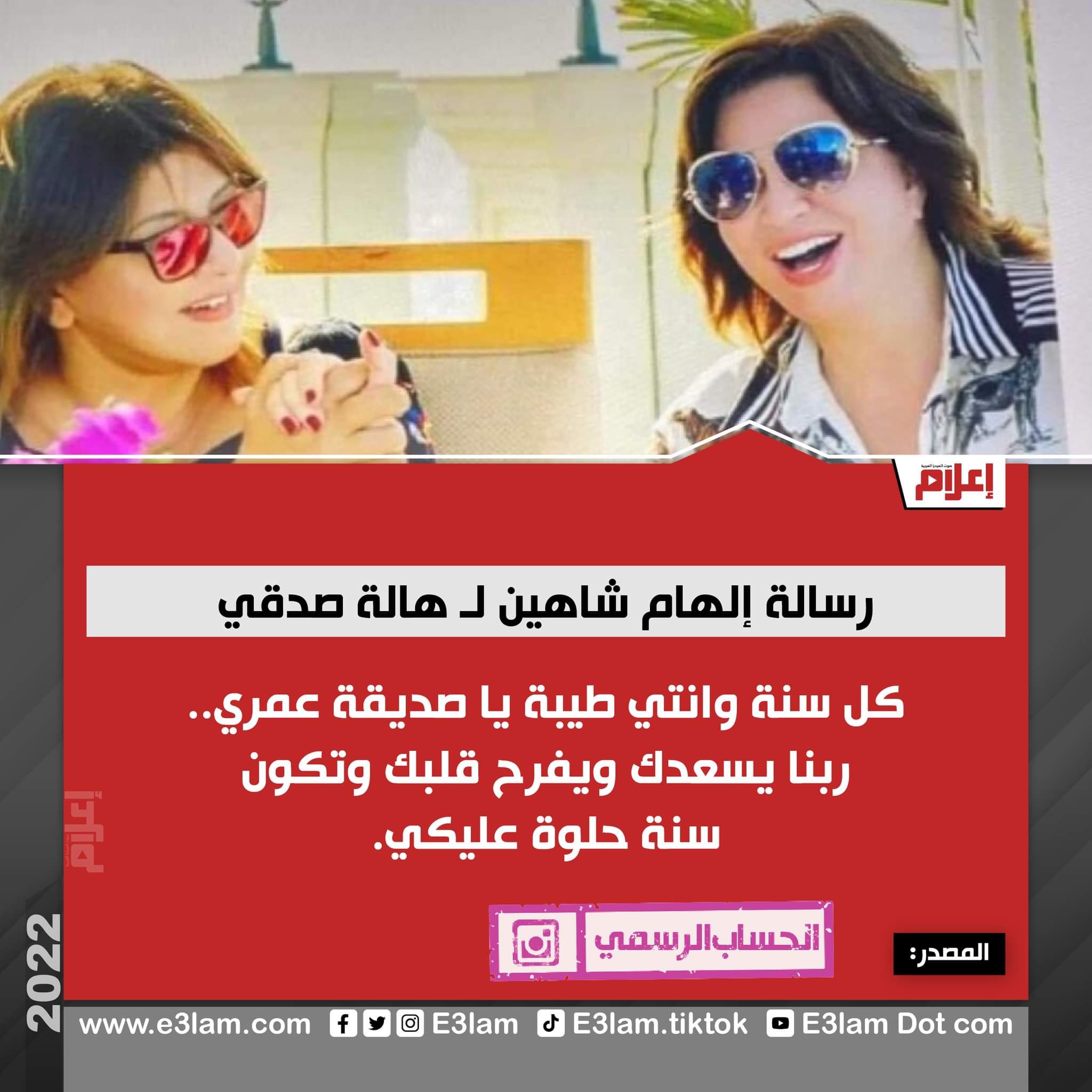 إعلام دوت كوم رسالة إلهام شاهين ل هالة صدقي