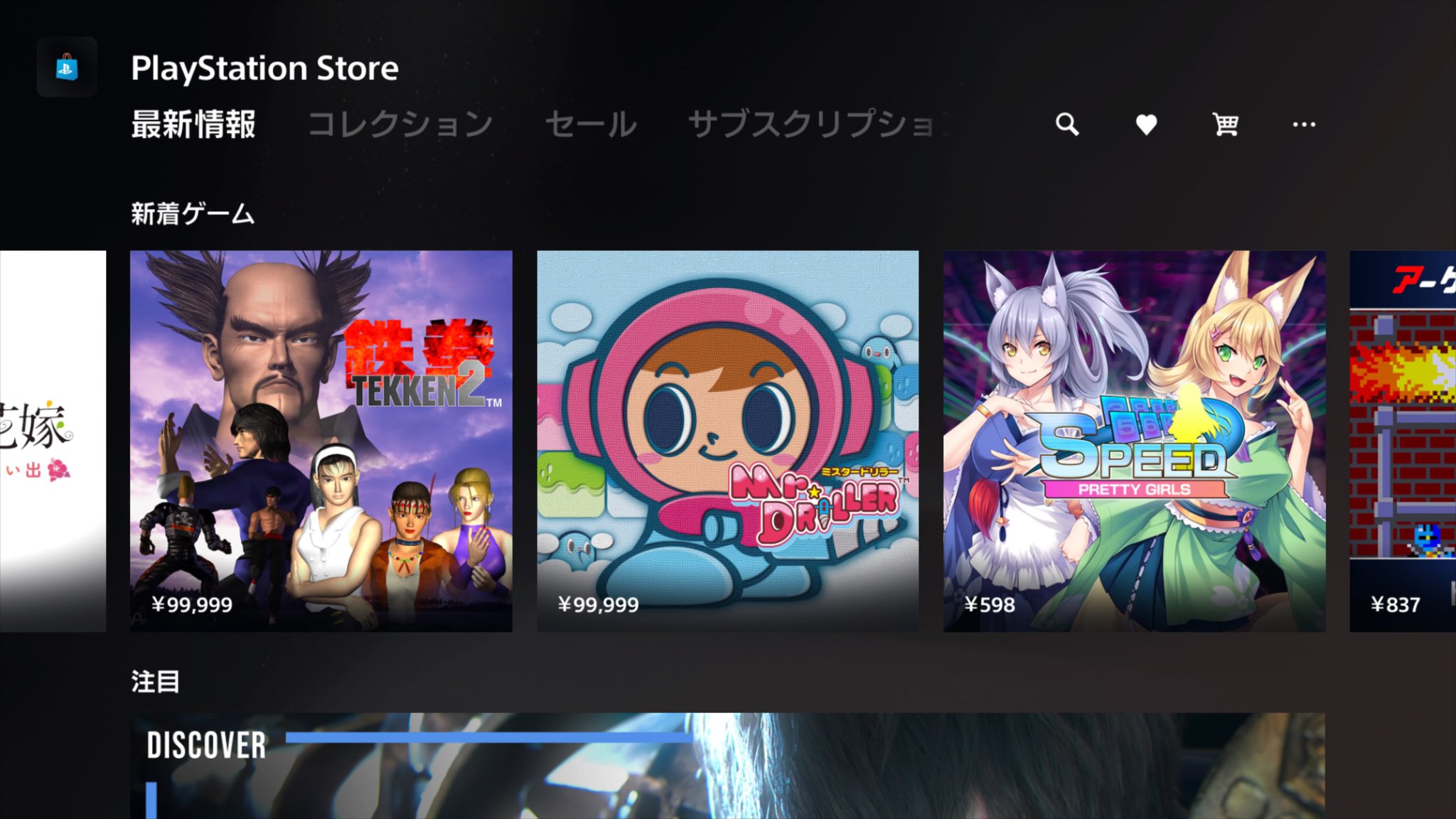 ☆ア・ン・テ・ナ☆常に金欠 on Twitter: "PSストアに鉄拳2とかミスタードリラーとか売ってるけど何やねん？この値段!! バグか？ #PS5Share https://t.co ...