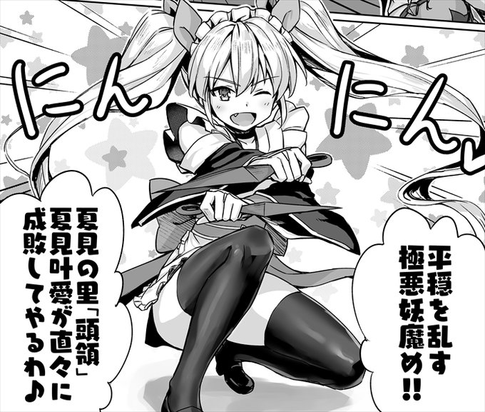今日の17時にニートくノ一更新します! こたつ さんのマンガ ツイコミ 仮