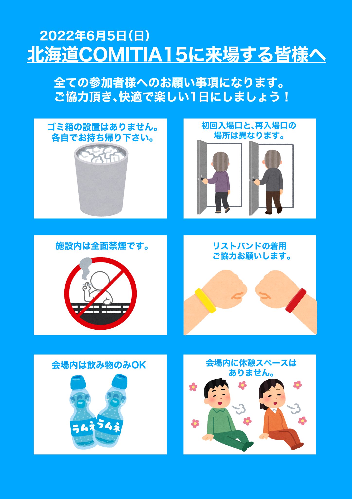 Elysian／北海道COMITIA on Twitter: "各種ご案内を簡単にまとめました！ 当日お越しの際は、サークル参加者様は送付した参加案内を。一般参加者様はwebページを一読した上 ...
