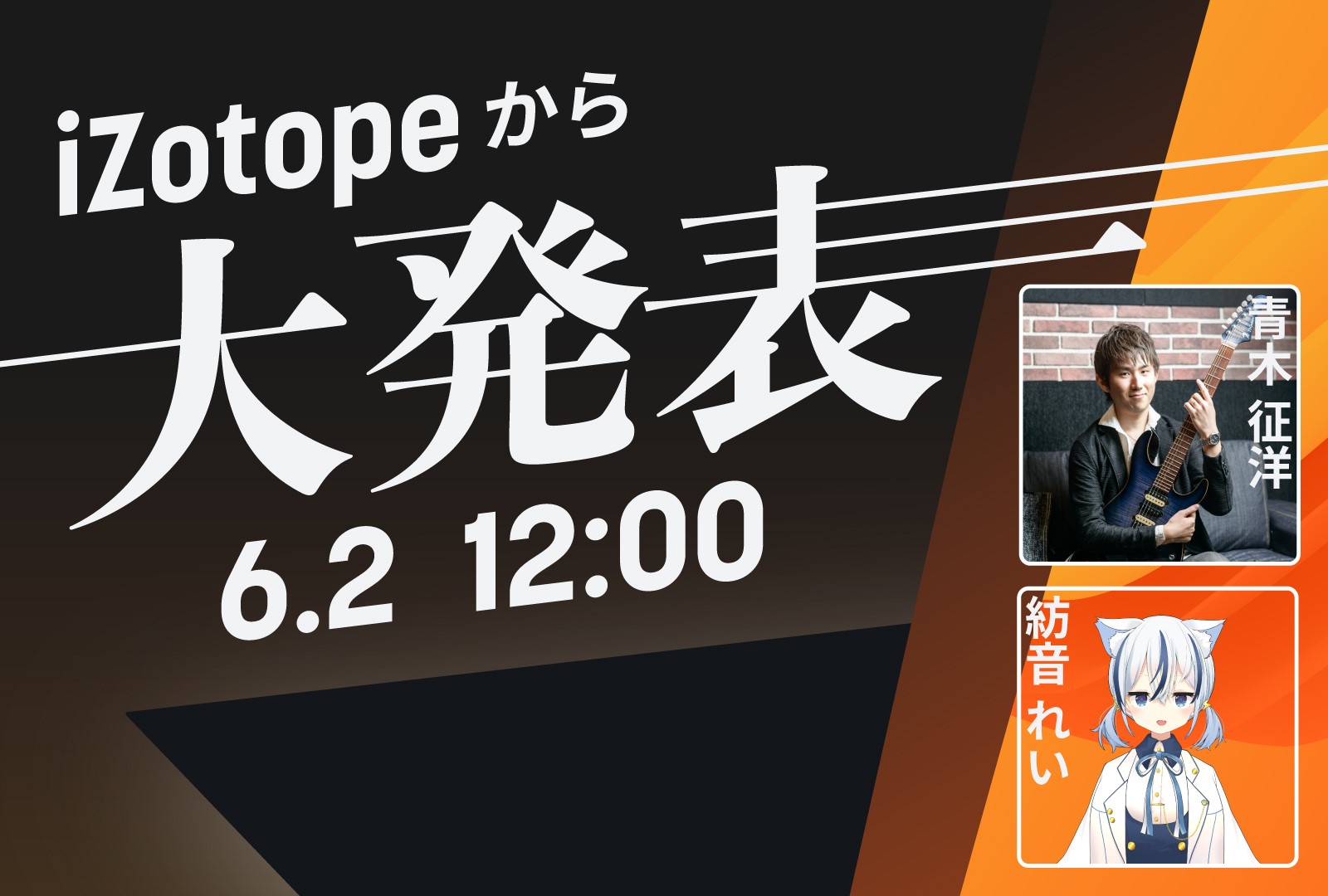 ZEROProject公式 on Twitter: "【⚡️出演情報⚡️】 このあと12時より #紡音れい がiZotope大発表イベントの司会として出演します‼️ https://t.co ...