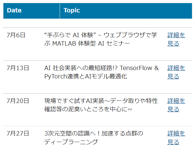 michio inoue l MATLAB の中の人 on Twitter: "7 月に online セミナー実施します🥳 初回は MATLAB Online で体験するワークショップ。他に ...