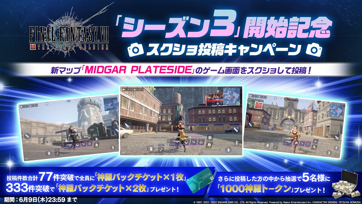 FINAL FANTASY VII THE FIRST SOLDIER_JP｜FF7FS on Twitter: "#FF7FS で「シーズン3」が開始🔥 これを記念してスクショ投稿 ...