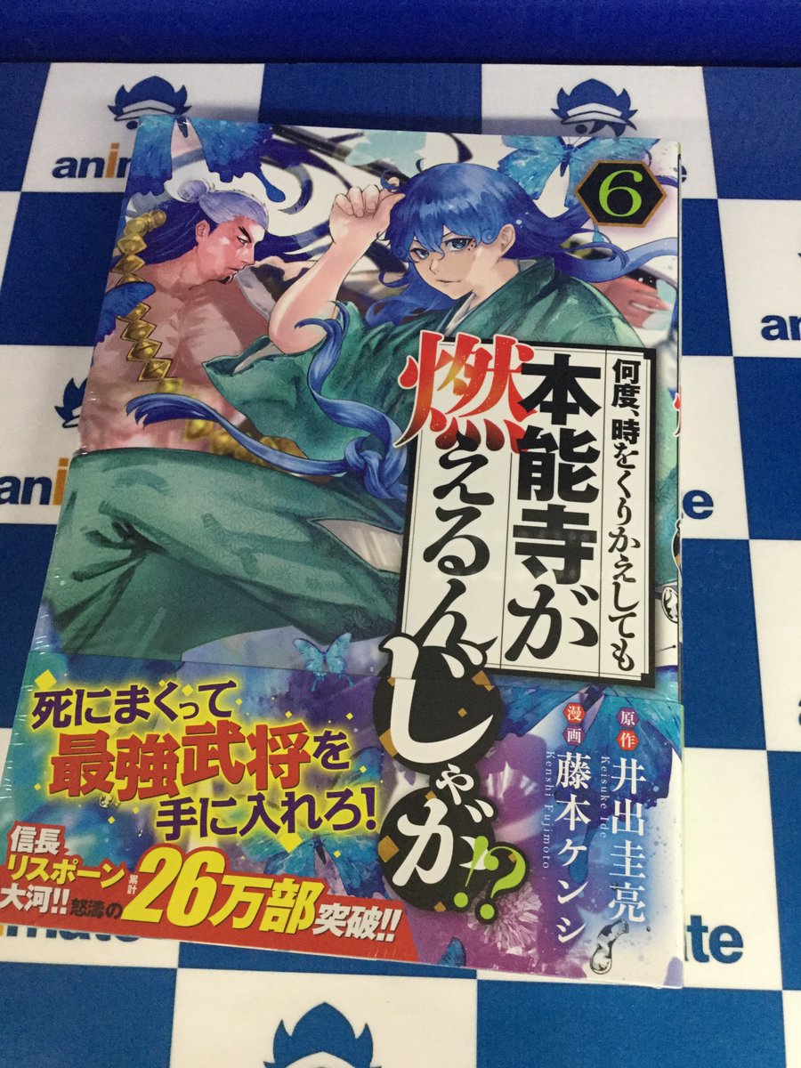 アニメイト池袋本店 On Twitter 【📚書籍情報📚】 おすすめ コミックのご紹介 6月2日は 本能寺の変 が起こった日 そんな日