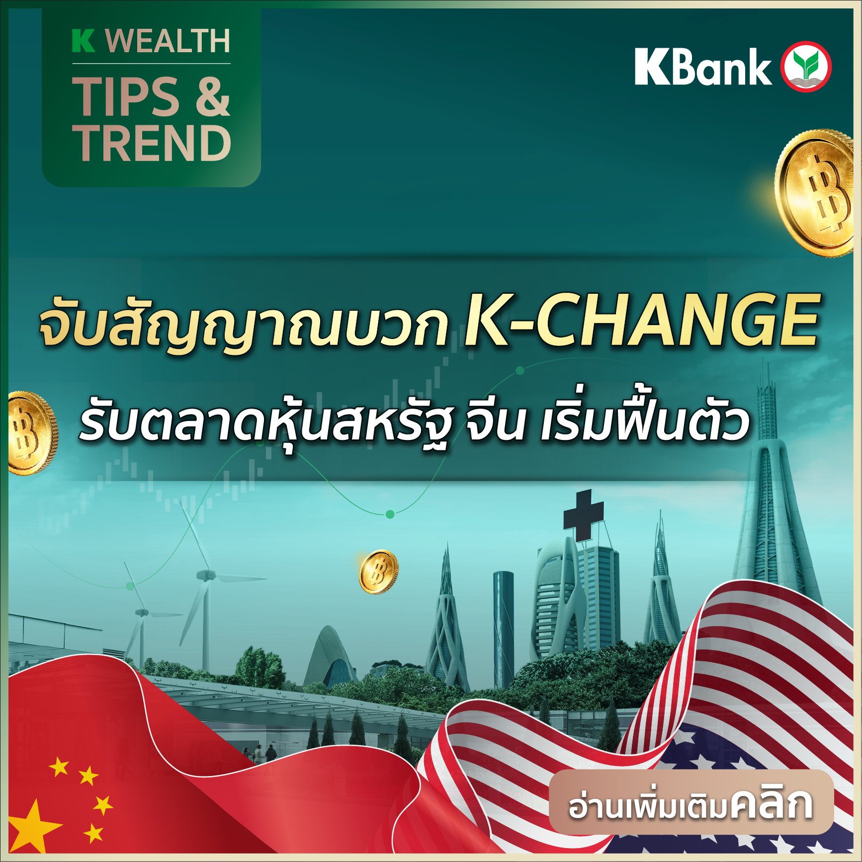 KBank Live on Twitter: " K-CHANGE ส่งสัญญาณบวก หลังราคา NAV ปรับตัวขึ้น +4.1% 🤩 ️ การกลับมาบวก ...