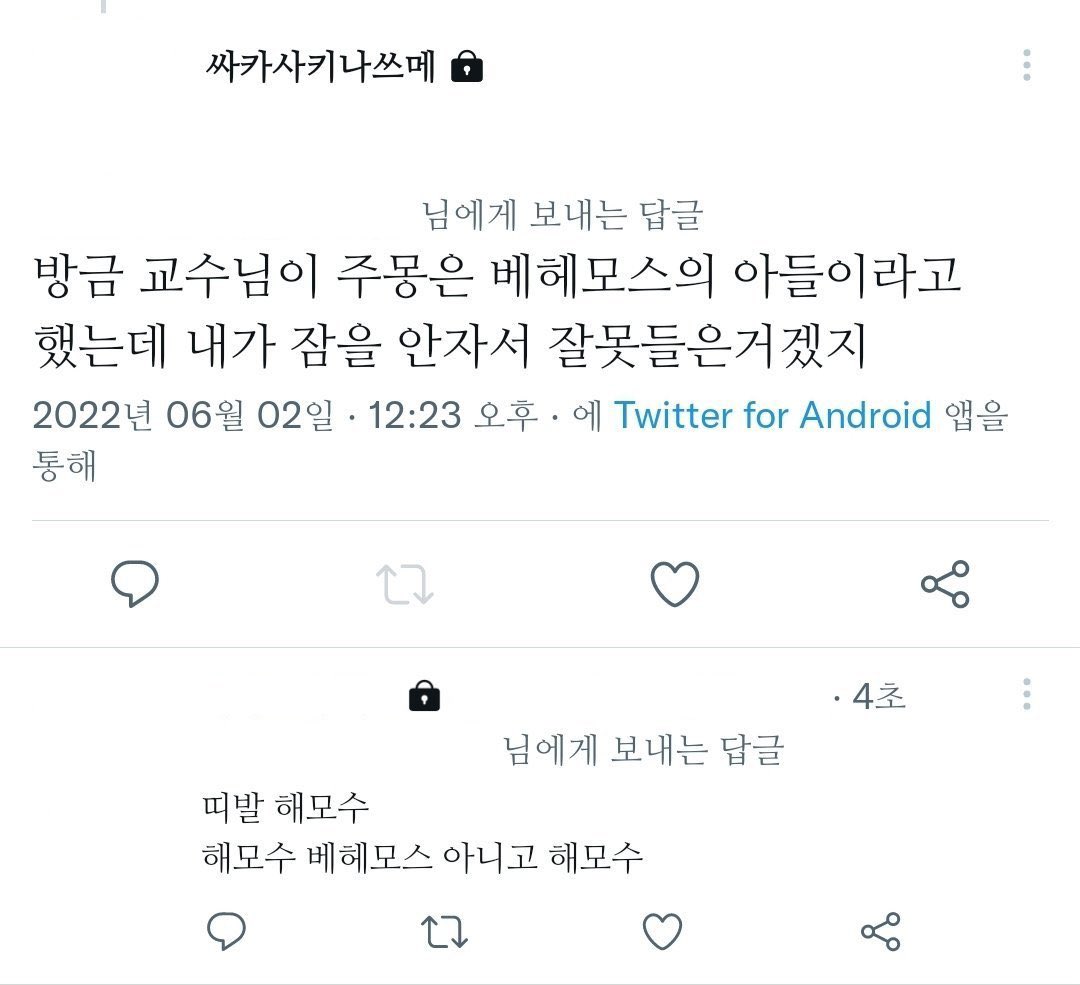창수와아이들 On Twitter 베헤모스의 아들 Jntis74f8h Twitter