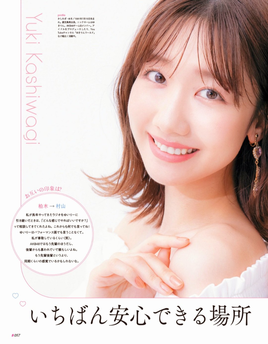 Yukirin Daily on Twitter: "[MAGAZINE] 🗓 2022.06.02 📖 S Cawaii! - AKB48 Special #AKB48 #柏木由紀 #ゆき ...