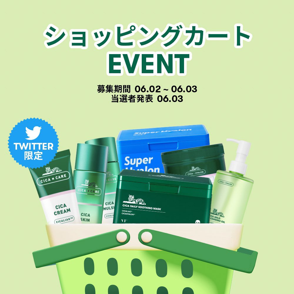 VTCosmetics_JAPAN on Twitter: "#VTEVENT #プレゼント企画 🛒みんなのカートをのぞき見👀 抽選で20名様にVTの欲しい商品を プレゼント🎁 応募期間：6/ ...