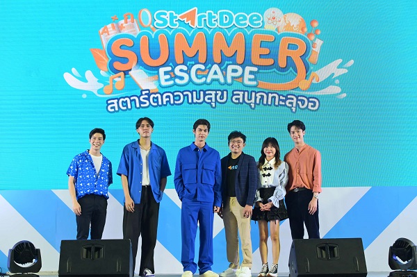 Starzab on Twitter: "สนุกเกินคาด! “StartDee Summer Escape” สตาร์ตความสุข สนุกทะลุจอ “ไบร์ท วชิ ...