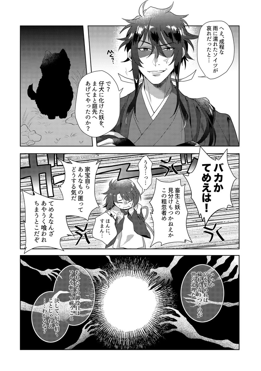 「フラグが立たない本丸罠組 つるなん 。保護者ムーヴをきめる陸奥守くんと肥前くんが似合う季節になってきたので再掲しときます」永汰🧡 ️‍🩹🫶の漫画