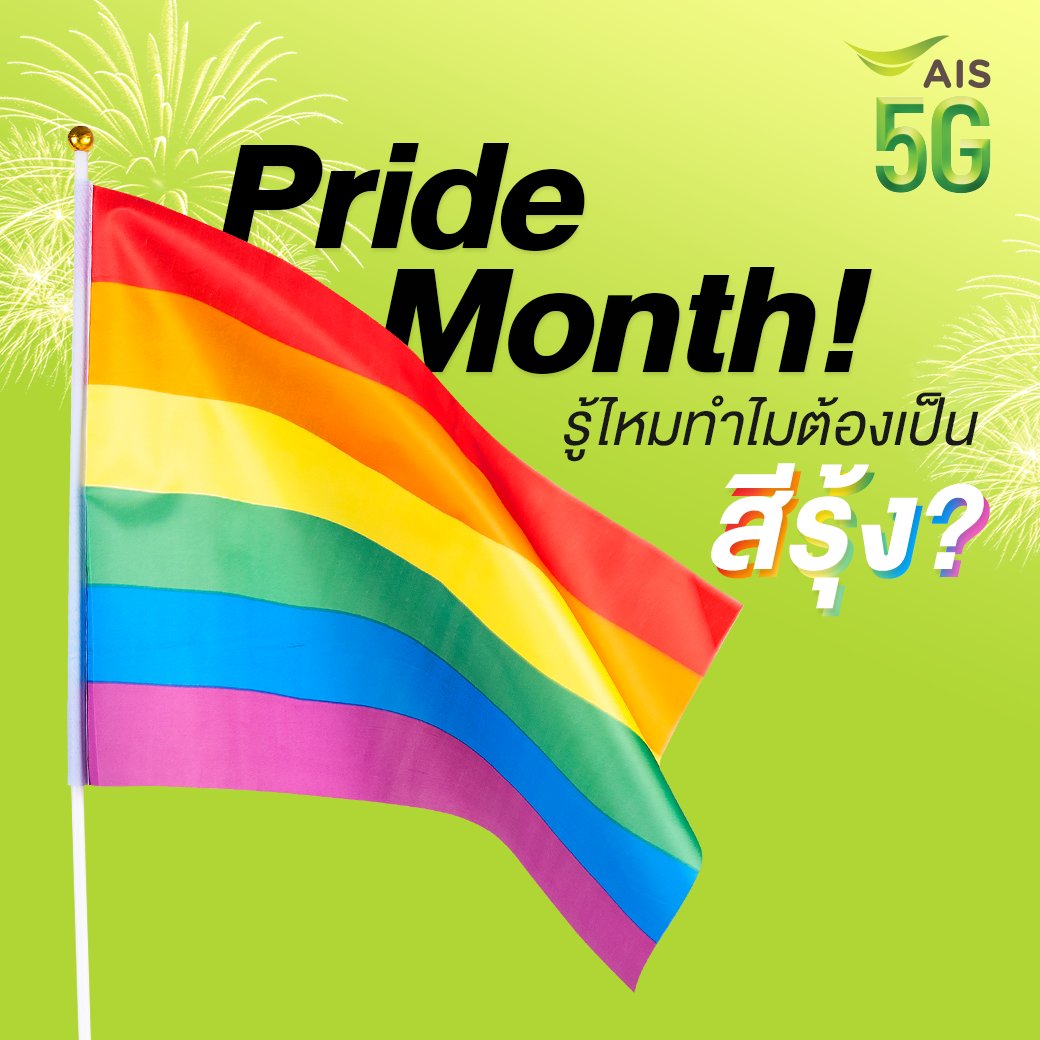 AIS on Twitter: "เข้าสู่เดือนมิถุนายนกันแล้ว มองไปทางไหนก็เห็นธงสีรุ้ง (Rainbow Flag) สัญลักษณ์ ...