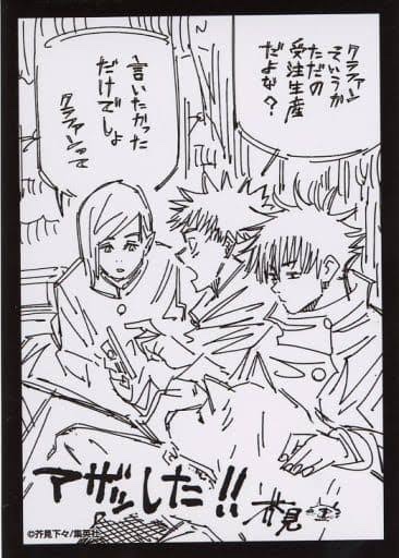 呪術廻戦情報@HAGANEDUKA SHOP on Twitter: "芥見下々先生 イラスト紹介 呪術廻戦 クラウドファンディング お礼カード 二人のやり取りも面白いし、伏黒恵は普通に玉犬 ...