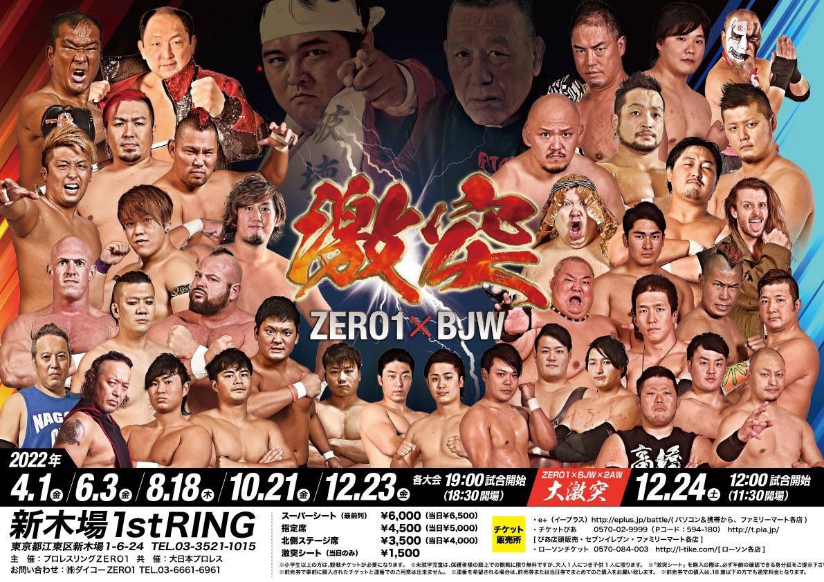 VOODOO MURDERS official on Twitter: "【#CYT 試合情報】 本日！2022年6月3日(金) ZERO1 × BJW 合同興行 「激突」 会場 東京・新木場 ...