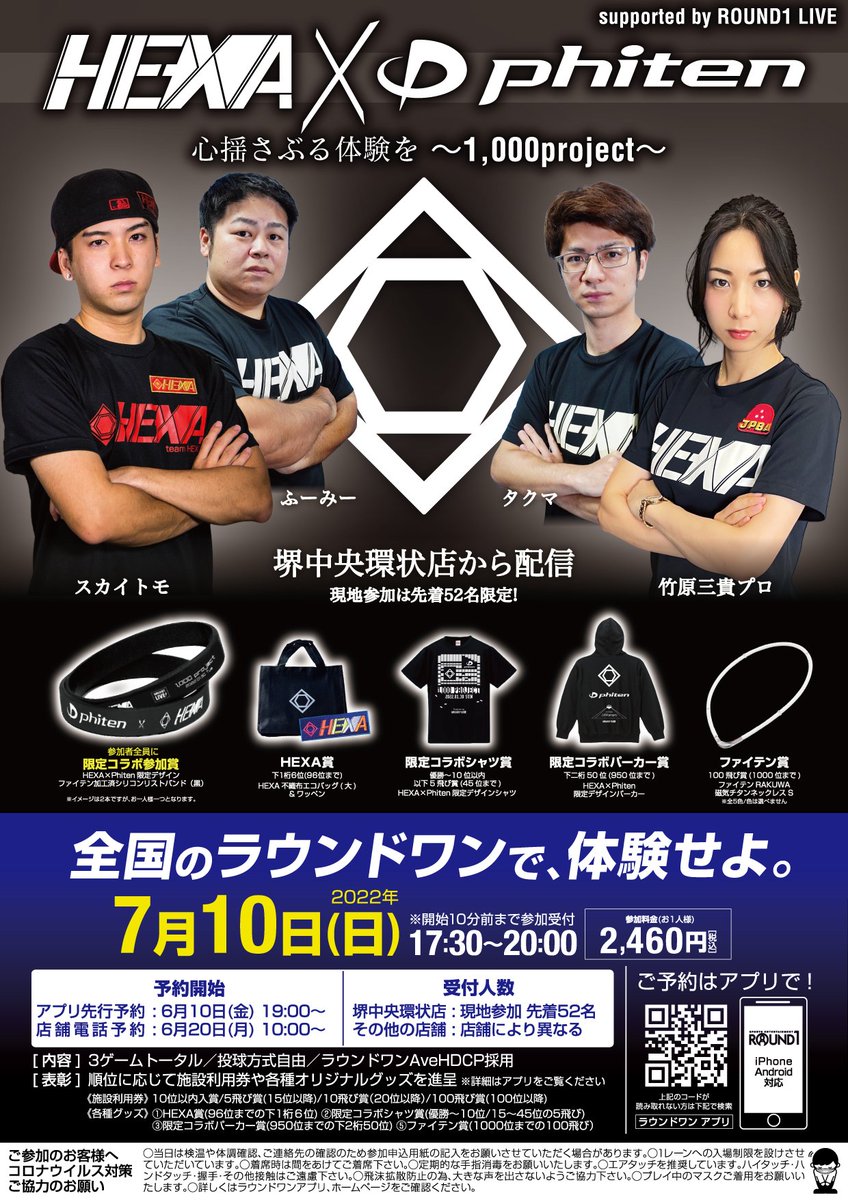 【公式】ラウンドワンLIVE on Twitter: " ついに解禁！！ ビッグイベント HEXA × Phiten ！ 2022年7月10日(日)17：30スタート！ 先行予約はラウンドワン ...