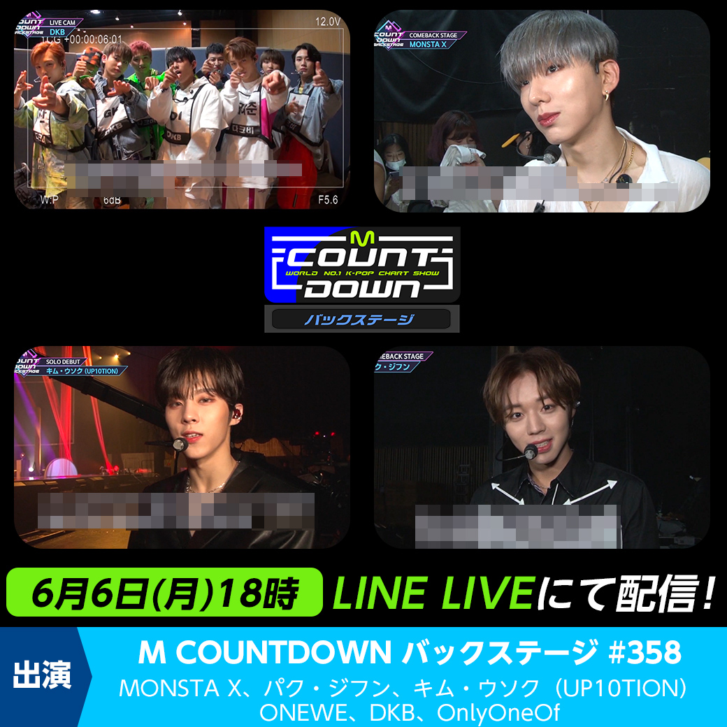 MnetJP_Ch on Twitter: "【LINE LIVE】 🗓6/6(月)18:00～ #Mnet #LINELIVE は…😘 「M COUNTDOWN バックステージ」#358 💎 ...